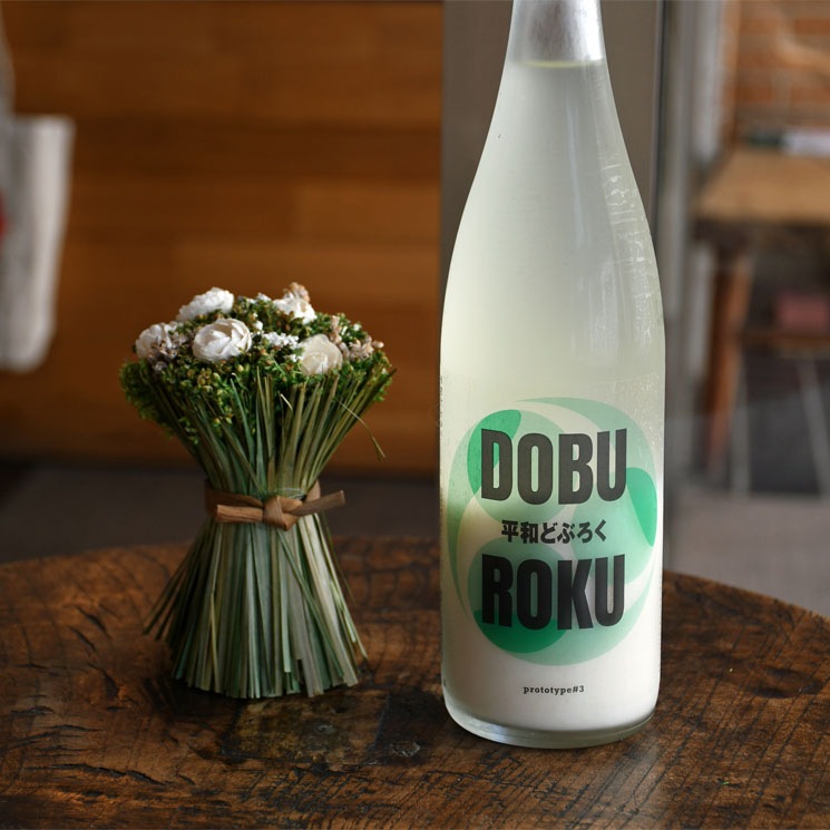平和酒造【どぶろく】平和どぶろく prototype#3 ★桜本商店オンラインショップ【オンターブル】