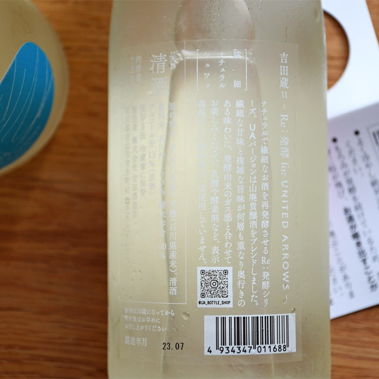 吉田酒造店【日本酒】吉田蔵u -Re：発酵 for UNITED ARROWS- ★桜本商店オンラインショップ【オンターブル】