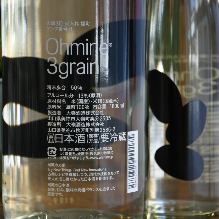 大嶺酒造【日本酒】Ohmine 3Grain 大嶺3粒 雄町 火入 ※お1人様1本限り★桜本商店オンラインショップ【オンターブル】