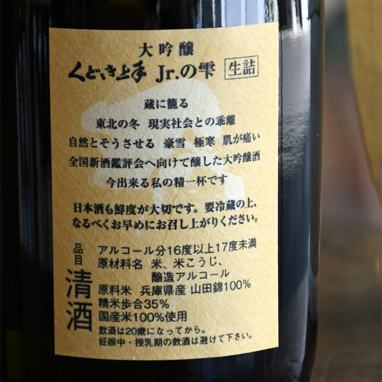 亀の井酒造【日本酒】くどき上手 大吟醸 Jr.の雫35 ★桜本商店オンラインショップ【オンターブル】