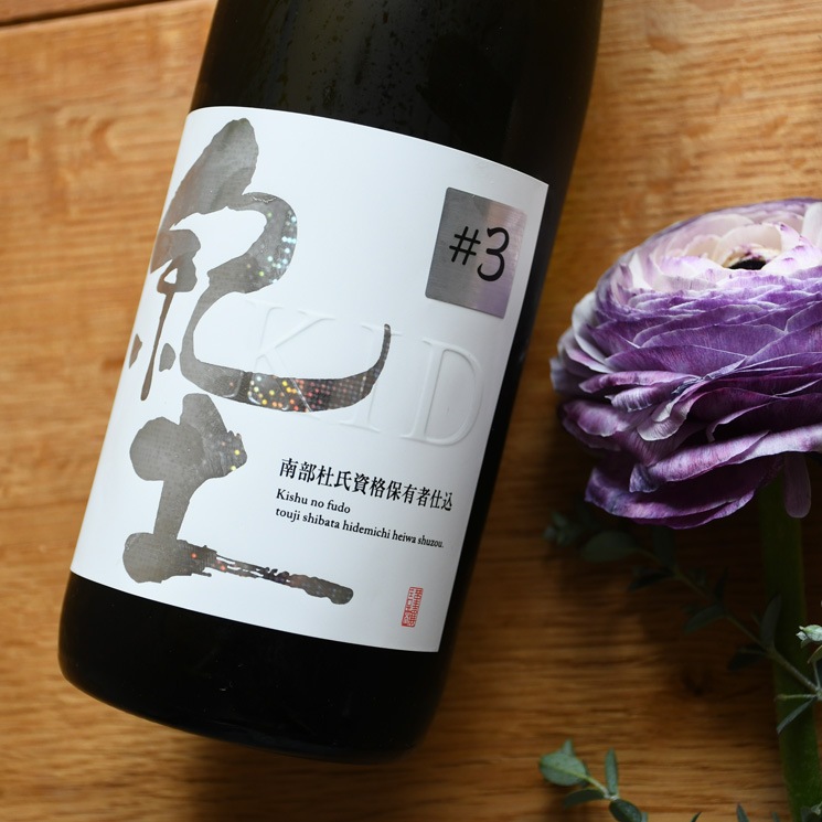 平和酒造【日本酒】紀土 KID 純米酒 杜氏資格保有者シリーズ #5 ★桜本商店オンラインショップ【オンターブル】