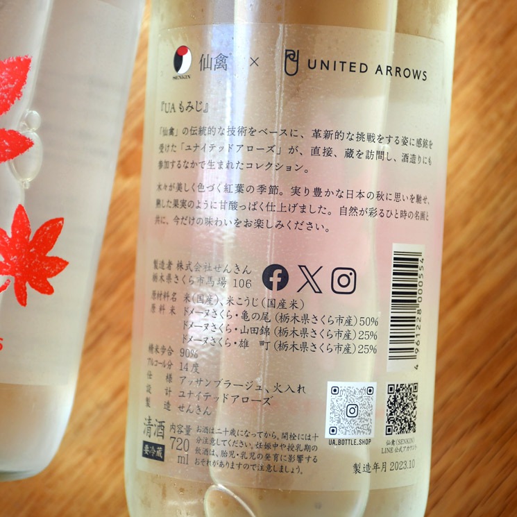 せんきん★お1人様1本限り【日本酒】仙禽 UA もみじ ★桜本商店オンラインショップ【オンターブル】