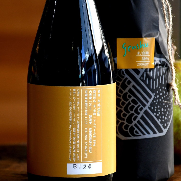 松露酒造【米焼酎】松露 genshu. 米熟成2004 ★桜本商店オンラインショップ【オンターブル】