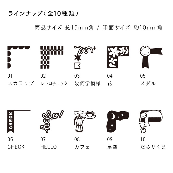 コーナー飾り（b-476） | NEW ITEM | スタンプマルシェ | オリジナル手帳スタンプ