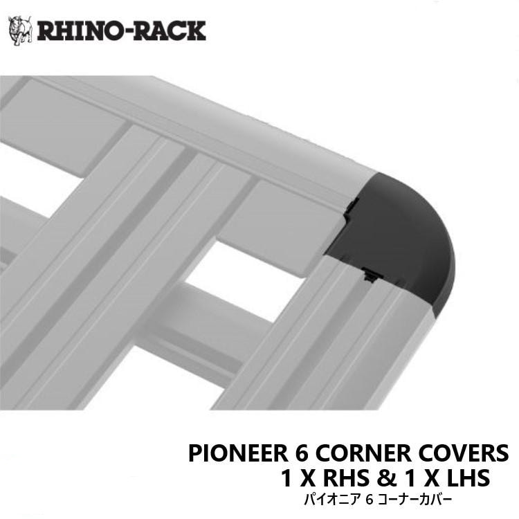 RHINO-RACK PIONEER 6 CORNER COVERS 1 X RHS & 1 X LHS ライノラック パイオニア 6 ...