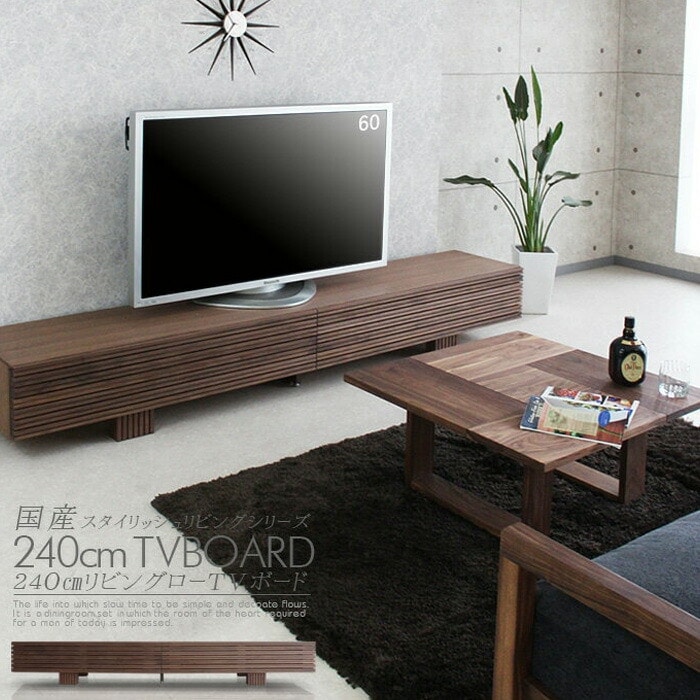 【商品コード：cs-068】テレビボード ローボード テレビ台 240cm 高さ35cm ウォールナット 無垢材 木目 ブラウン 引き出し フラップ扉 脚付 重厚感 格子 スリット おしゃれ ...