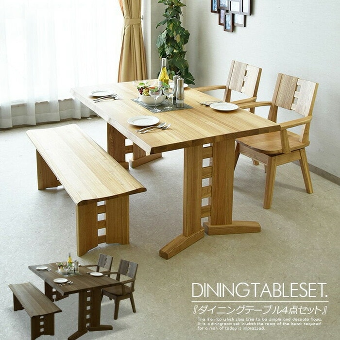 【商品コード：sin-108】ダイニングテーブルセット 4人掛け 幅150cm 4点セット ダイニングセット タモ 無垢 突板 ナチュラル ...