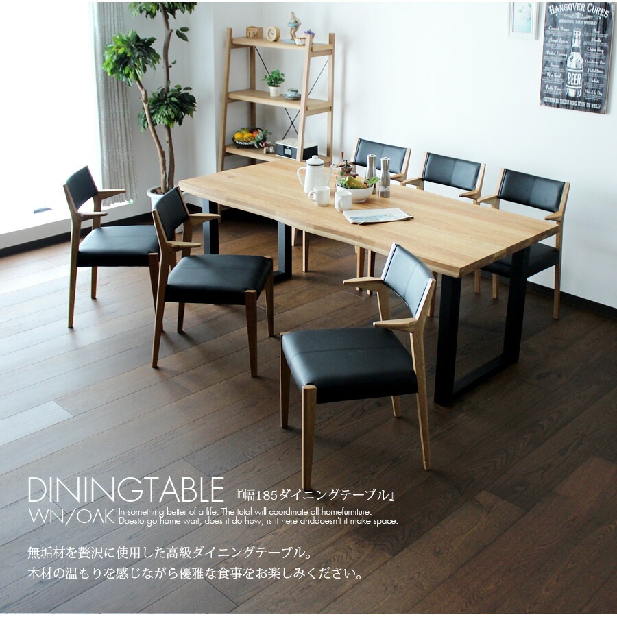 【商品コード：cs-787】ダイニングテーブル 幅185 6人用 無垢 ウォールナット オーク オイル塗装 木製 高さ70cm 高級 モダン 北欧 長方形 ブラウン ナチュラル おしゃれ 黒脚 ...