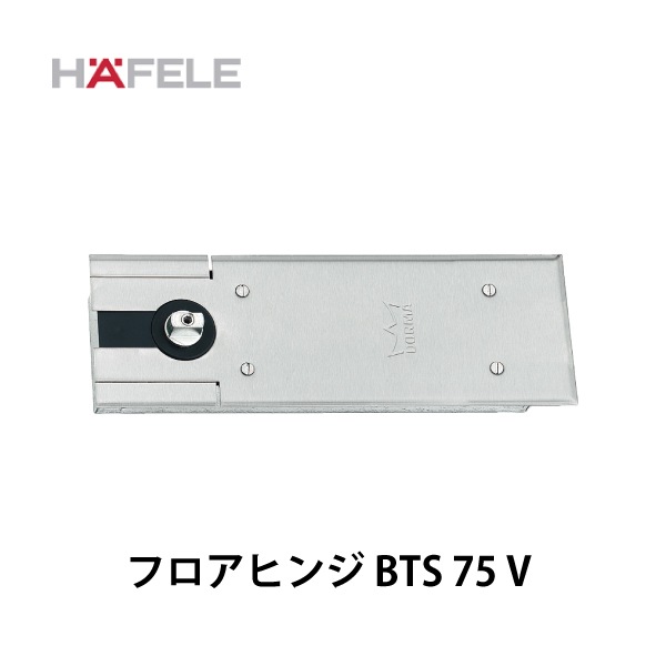 HAFELE ハーフェレ | フロアヒンジ BTS 75 V（EN 1－4） | メーカー,HAFELE（ハーフェレ）,建築用金物 | 大倉 ...