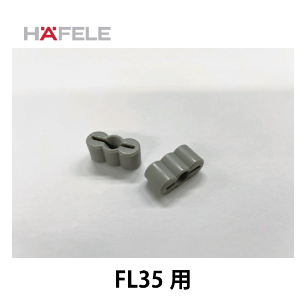 HAFELE ハーフェレ | スライドレール FL28/FL35用ストッパー（1個入） | メーカー,HAFELE（ハーフェレ）,引き出し ...
