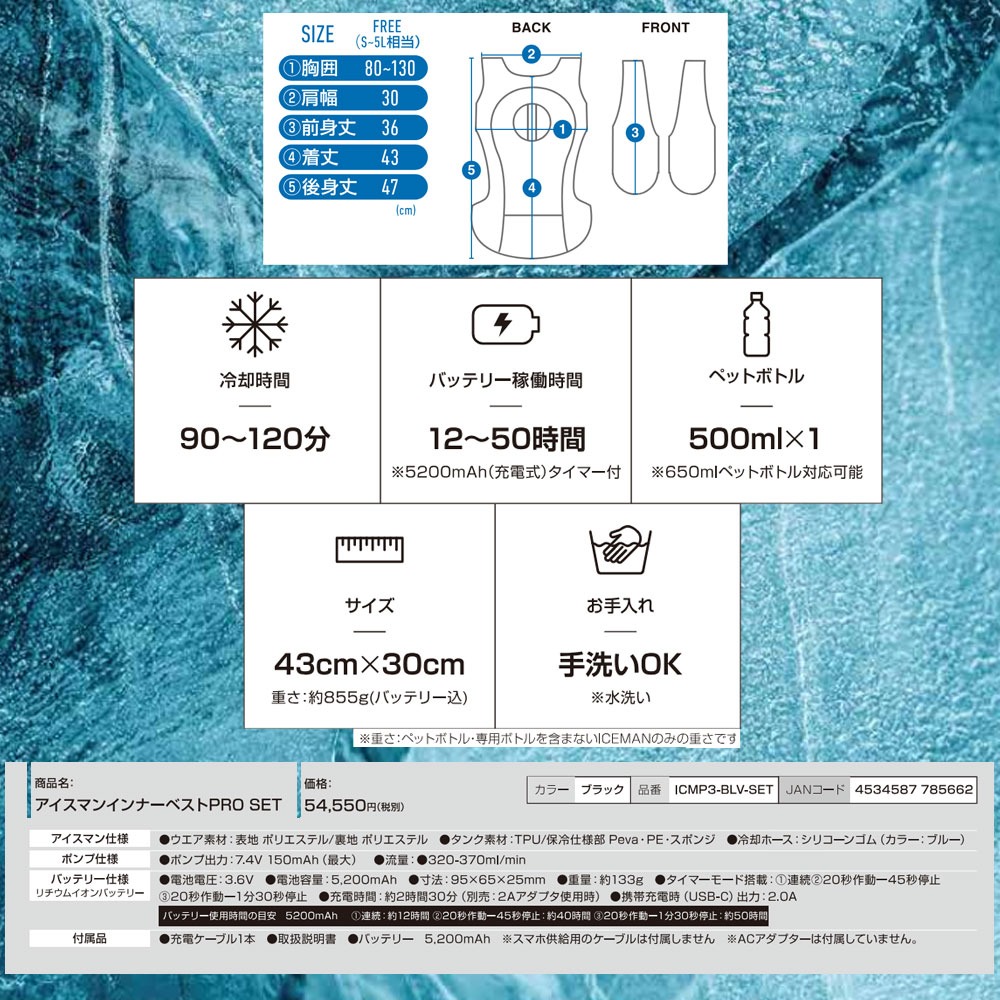 アイスマンPRO ICMP3-BLV-SET 一式 山真製鋸 水冷ベスト フリーサイズ バッテリー5200mAh インナーベストPROSET | お買い得商品 | 鳳ワークス