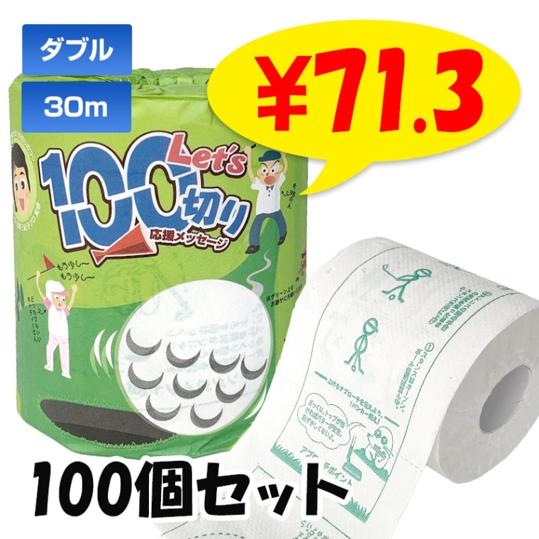 Let’s100切り トイレットロール 1R 100個(1c/s)｜卸スタジアム