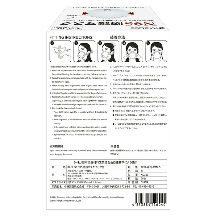 RABLISS KO313 N95マスク カップ型 20枚入 18箱セット (360枚、1c/s)｜卸スタジアム