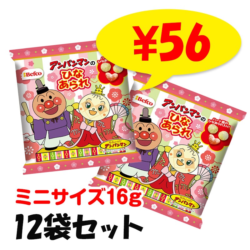 ミニ アンパンマン ひなあられ 12袋セット(0.5c/s)｜卸スタジアム