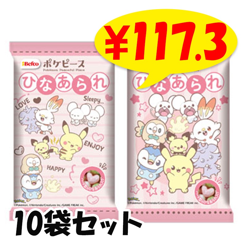 S ポケピース ひなあられ 10袋セット(0.5c/s) 40g｜卸スタジアム