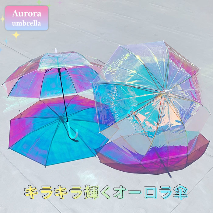 オーロラ傘 60cm 72本セット(2c/s)｜卸スタジアム