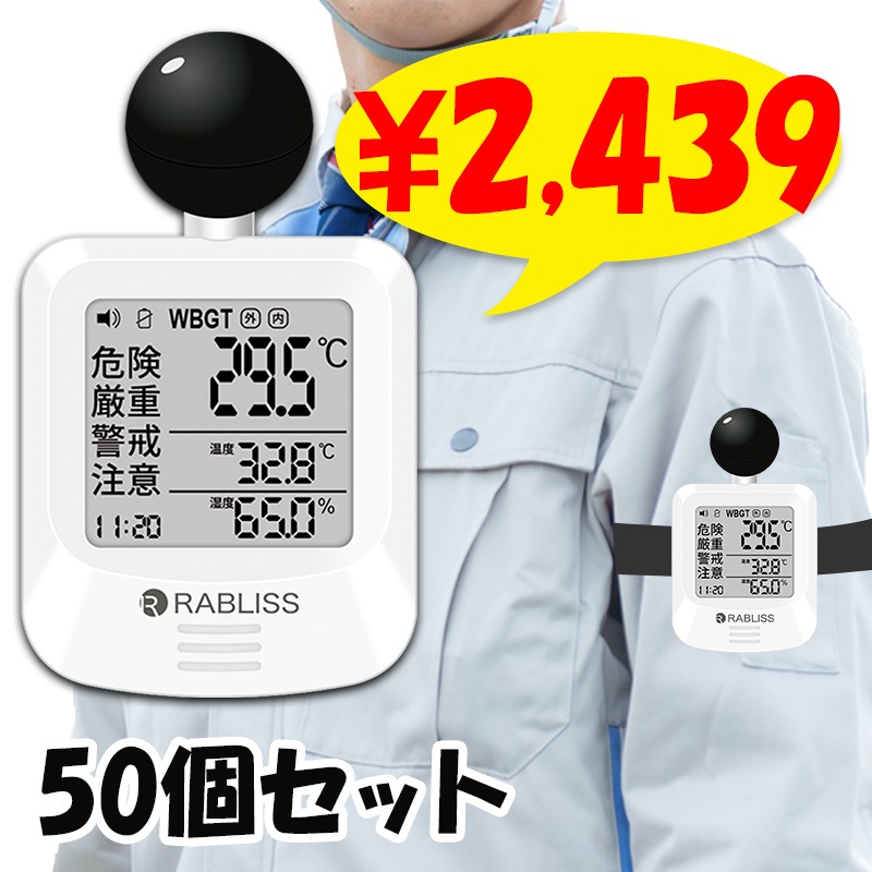 黒球式熱中症指数計 KO392 50個セット(1c/s)｜卸スタジアム