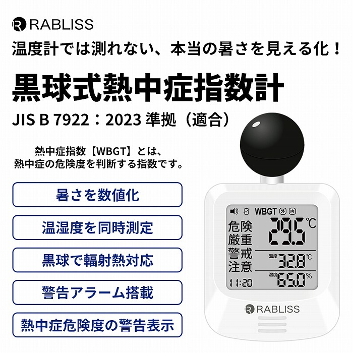 黒球式熱中症指数計 KO392 50個セット(1c/s)｜卸スタジアム