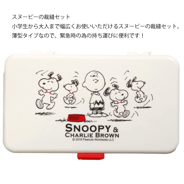 ミササ スヌーピーソーイングセット No.8650 | 裁縫道具,待ち針 | 三友教材オンラインショップ おさいほう屋