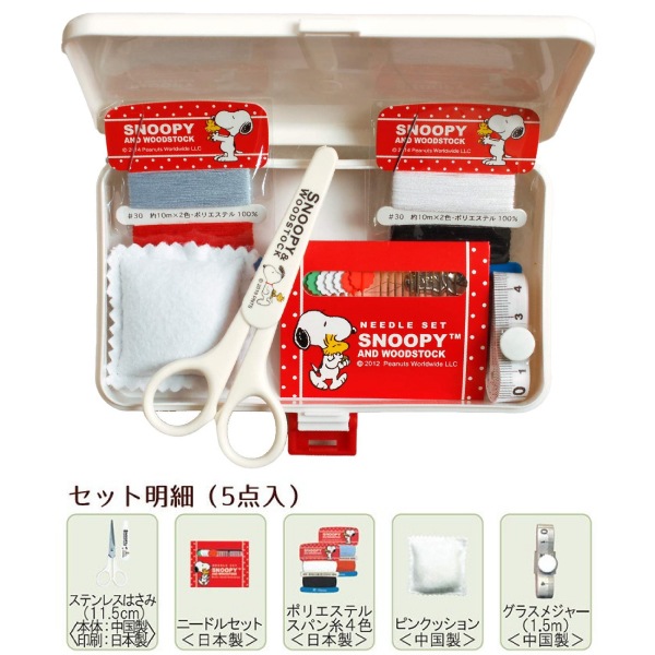 ミササ スヌーピーソーイングセット No.8650 | 裁縫道具,待ち針 | 三友教材オンラインショップ おさいほう屋