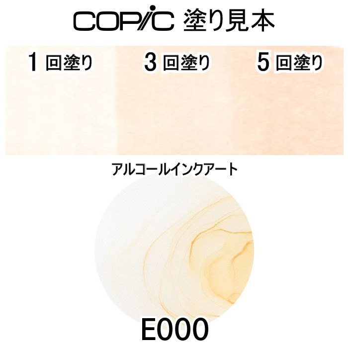 コピックチャオ 3本セット E000 メール便対象品