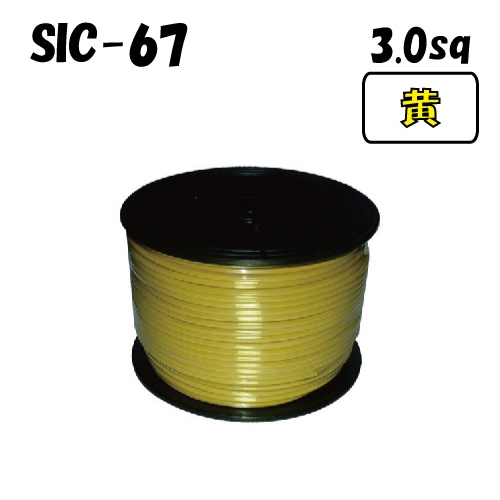 SIC-67 シングルコード 黄 3.0sq 100m巻 | 電装装着パーツ,配線,シングルコード,3.0sq | 株式会社 大阪エース