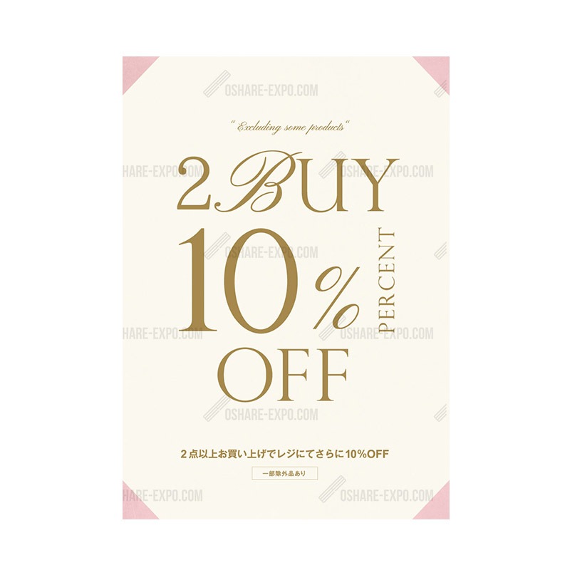 フェミニンタイプ 2BUY 10%OFF ポップ・ポスター | POP・ポスター関連,POP・ポスター | OSHARE-EXPO おしゃれ什器 カッティング シール 販促pop おしゃれEXPO