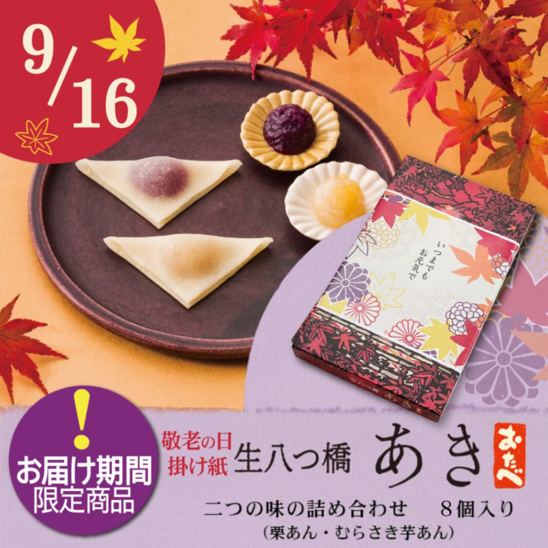 京都銘菓おたべ,季節のおたべ | おたべオンラインショップ