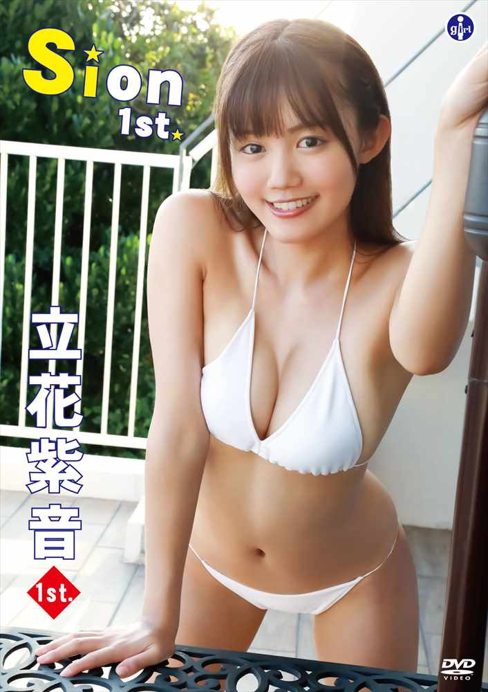 Sion 1st 立花紫音 | 2022/12/16 | メーカー別,エスデジタル | グラビアアイドルDVDの通販ならECショップ男気屋！
