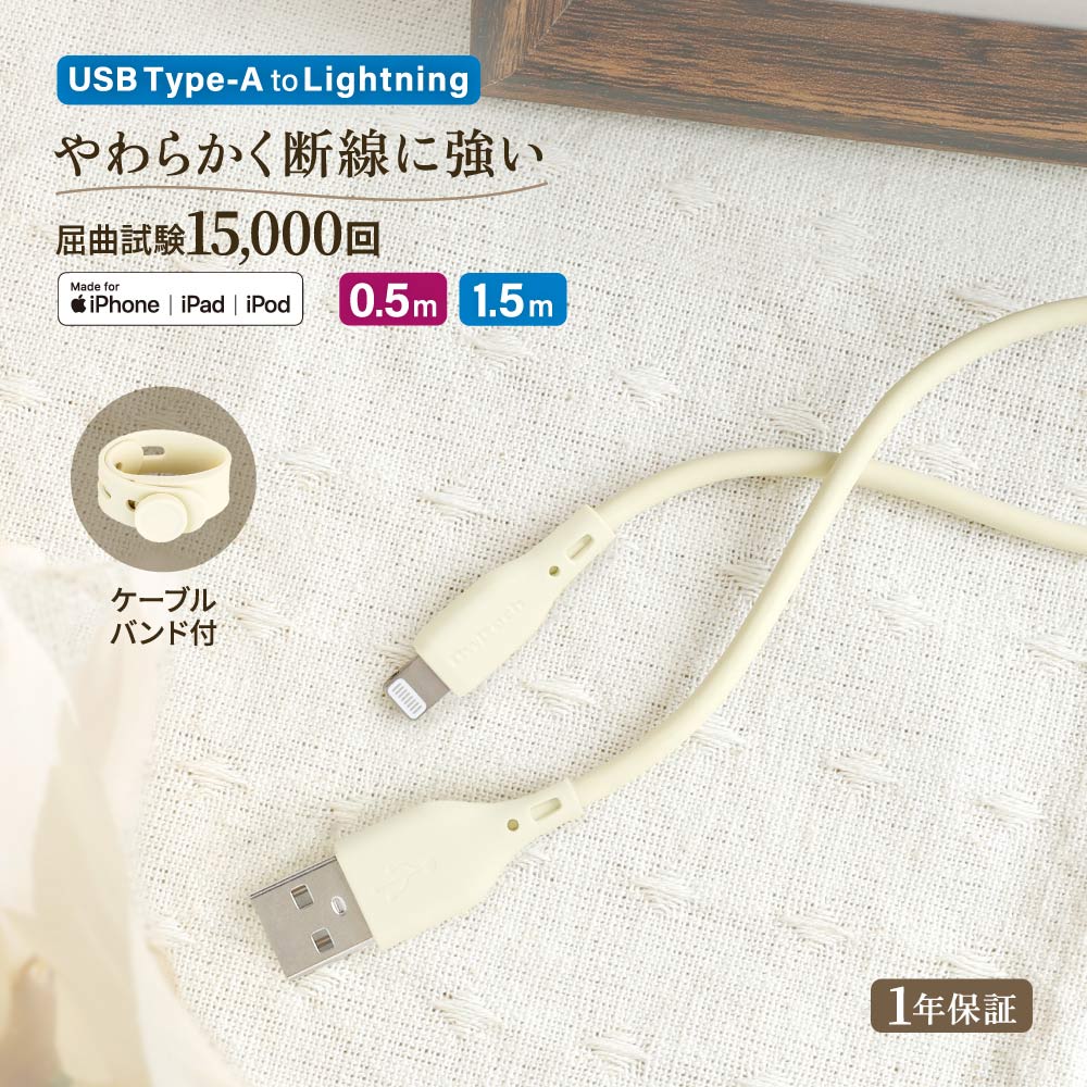 やわらかくて丈夫 耐屈曲1.5万回以上 急速充電2.4A／データ転送 USB Type-A to Lightning ケーブル （OWL ...