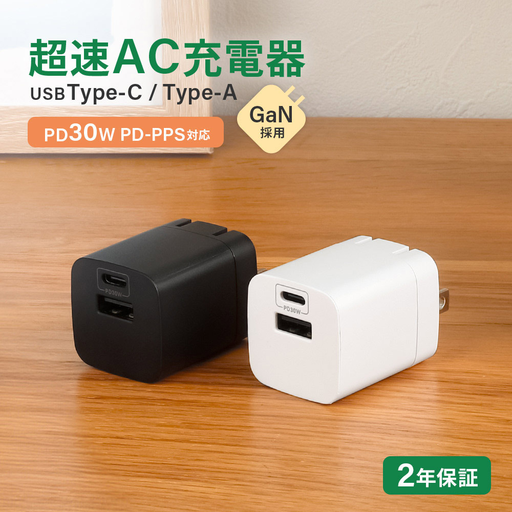 最大PD30W出力 GaN採用 USB Type-C×1 USB Type-A×1 AC充電器 (OWL-APD30C1A1R) | 充電器,USB-C出力,PD30W~65W,30w ...