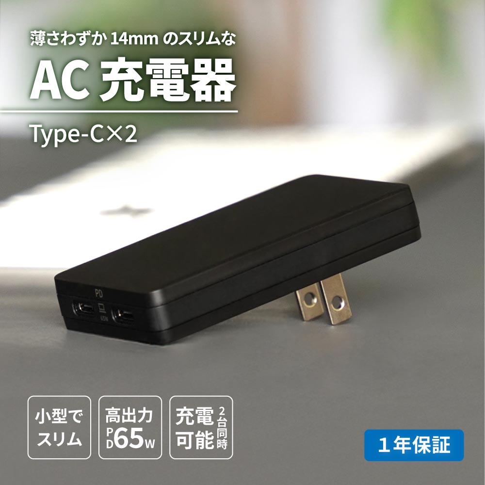 薄さ14mm 最大PD65W出力 GaN採用 USB Type-C×2 AC充電器 OEC-APD65C2G-BK | 充電器,USB-C出力 ...