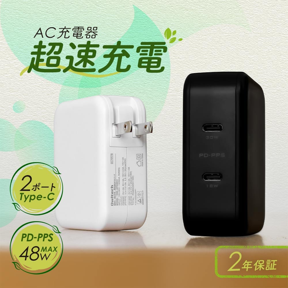 Power Delivery-PPS対応 かしこく超速充電 USB Type-C 2ポート搭載USB充電器 (OWL-APD48C2) 宅C ...