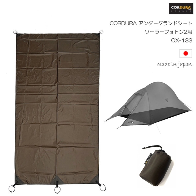 oxtos(オクトス) CORDURA アンダーグランドシート ソーラーフォトン2用 OX-133【受注生産(10～14日)セミオーダー】 | ギア(GEAR),テント・ツェルト・タープ ...