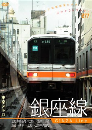 PC277 東京メトロ 銀座線 | すべての商品 | パシナ倶楽部オンラインショップ