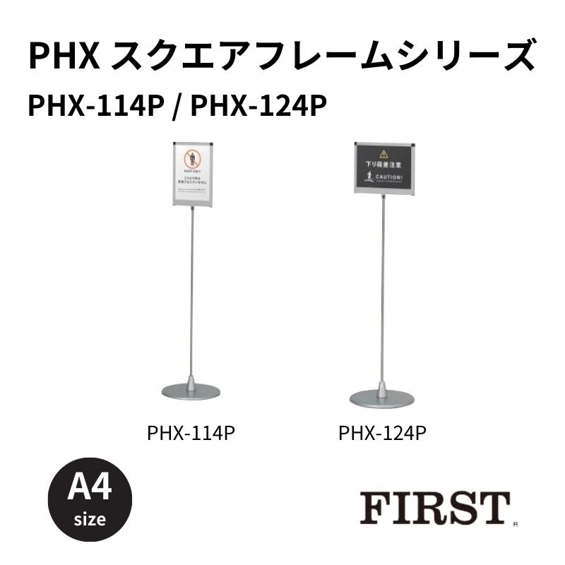 ファースト PHX-114P/PHX-124P プリントメディアサインスタンド A4タテ型の商品一覧｜看板資材・ディスプレイ用品の専門通販 ...