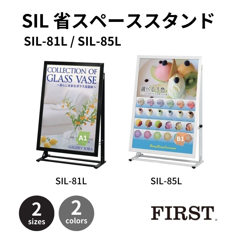 ファースト サインスタンド SIL-81L/SIL-85Lの商品一覧｜看板資材・ディスプレイ用品の専門通販Decoma(デコマ)