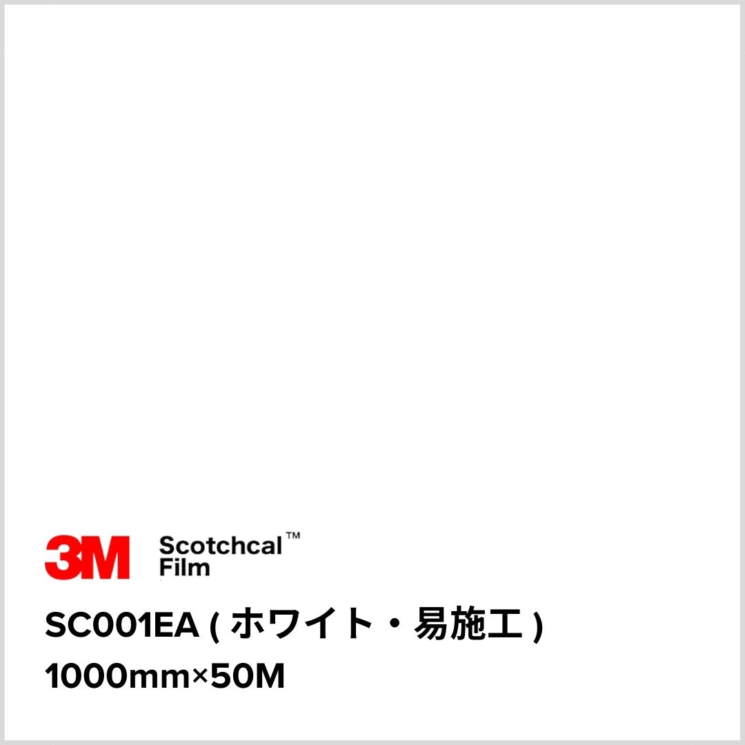 3M™ スコッチカル™ フィルムの商品一覧｜看板資材・ディスプレイ用品の専門通販Decoma(デコマ)