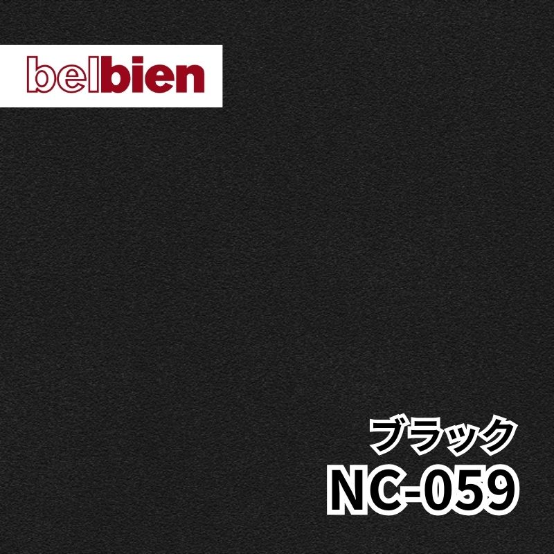 ベルビアン NC-059 ブラック｜看板資材・ディスプレイ用品の専門通販Decoma(デコマ)