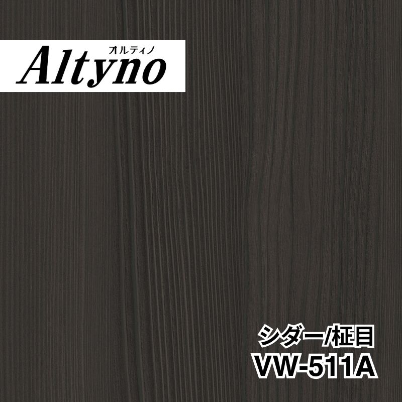 VW-511A オルティノ シダー/柾目｜看板資材・ディスプレイ用品の専門通販Decoma(デコマ)