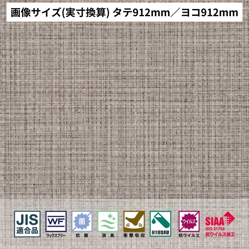 サンゲツ 長尺シート SK-22066 / SK-22067 SKフロア 織パターン｜看板資材・ディスプレイ用品の専門通販Decoma(デコマ)