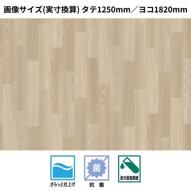 サンゲツ クッションフロア HM-12066 / HM-12067（旧：HM-11017/11018） ウッド メッゾアッシュ