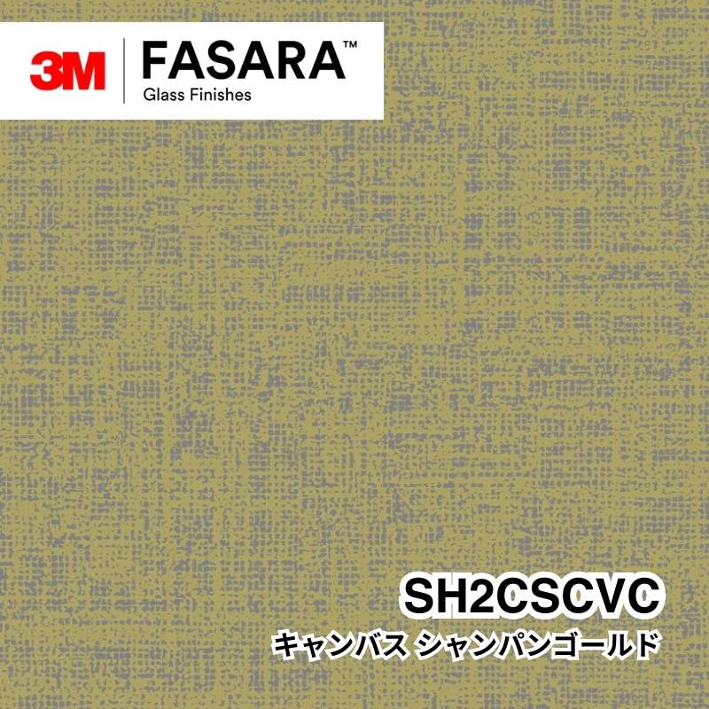 3M ファサラ ガラスフィルム SH2CSCVC キャンバス シャンパンゴールド｜看板資材・ディスプレイ用品の専門通販Decoma(デコマ)