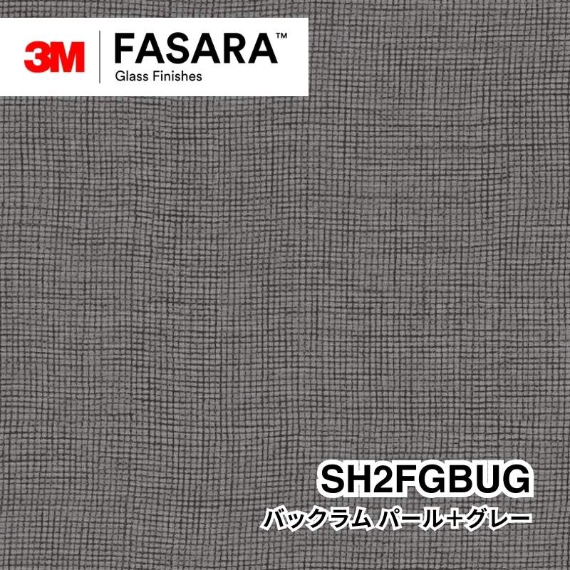 3M ファサラ ガラスフィルム SH2FGBUG バックラム パール＋グレー｜看板資材・ディスプレイ用品の専門通販Decoma(デコマ)
