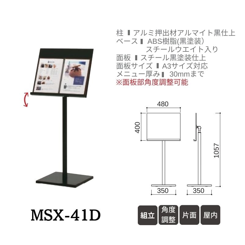 ファースト MSX-41D メニューサイン 面板部角度調整 ※MSX-41後継商品の商品一覧｜看板資材・ディスプレイ用品の専門通販Decoma(デコマ)