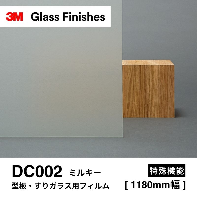 3M ウインドウフィルム DC002 ミルキー / 型板・すりガラス用｜看板資材・ディスプレイ用品の専門通販Decoma(デコマ)