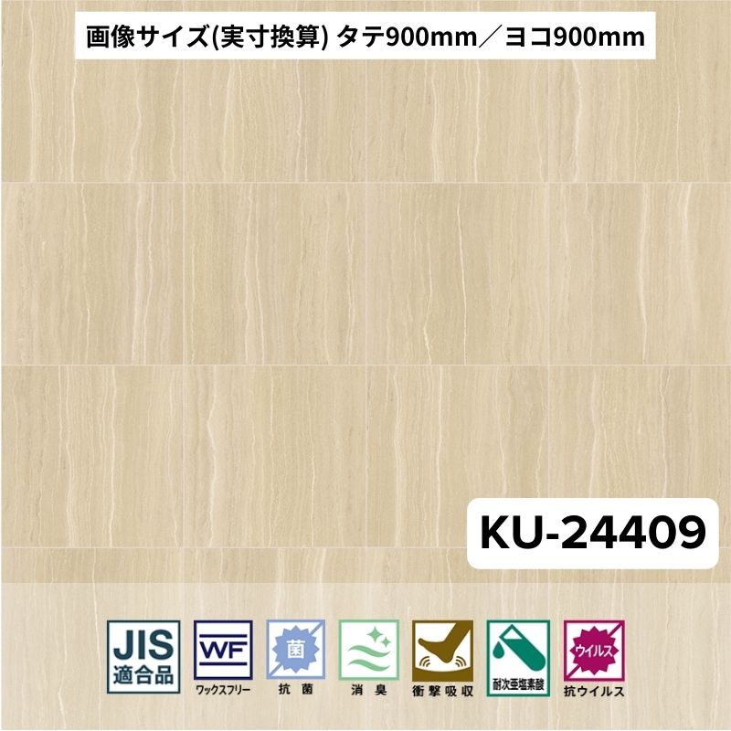 サンゲツ 長尺シート KU-24409 ナーシングフロアV ライムストーン｜看板資材・ディスプレイ用品の専門通販Decoma(デコマ)