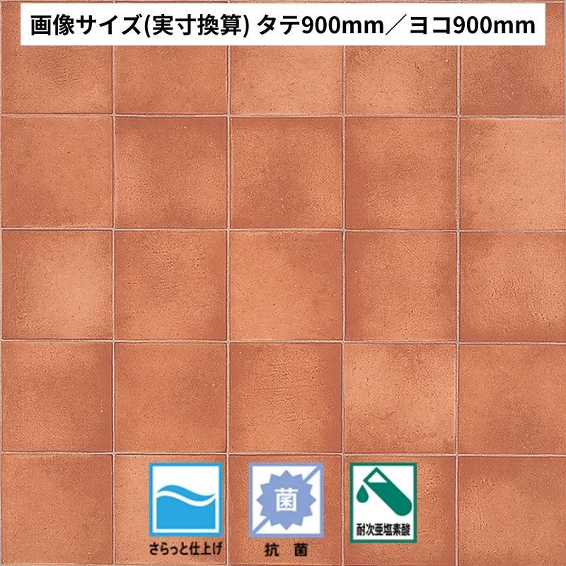 サンゲツ クッションフロア CM-12262（旧：CM-11267） CMフロア テラコッタ｜看板資材・ディスプレイ用品の専門通販Decoma(デコマ)