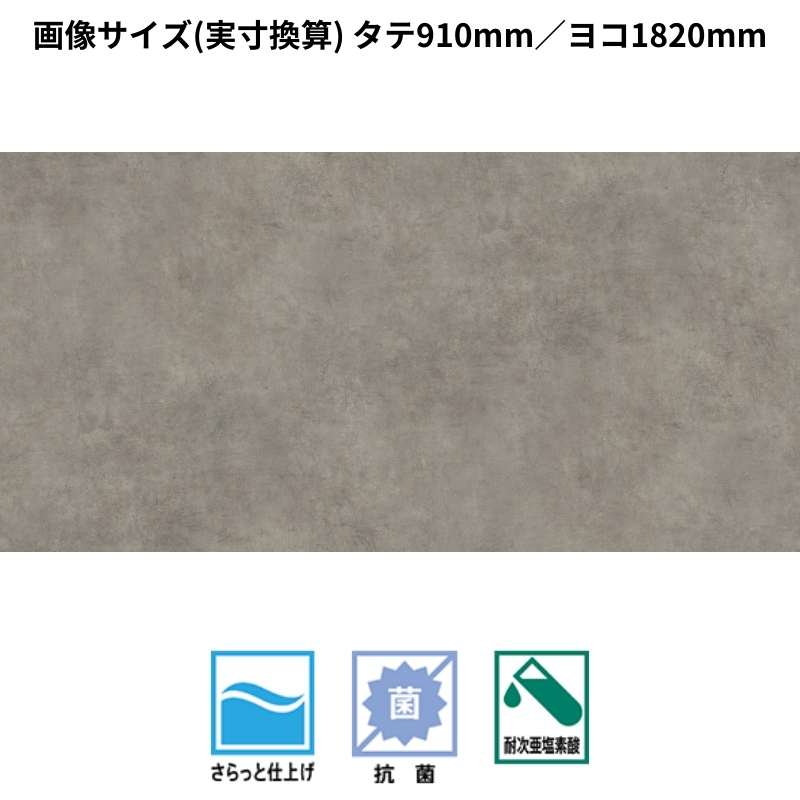 サンゲツ クッションフロア HM-12004 / HM-12005 シャビーモルタル｜看板資材・ディスプレイ用品の専門通販Decoma(デコマ)