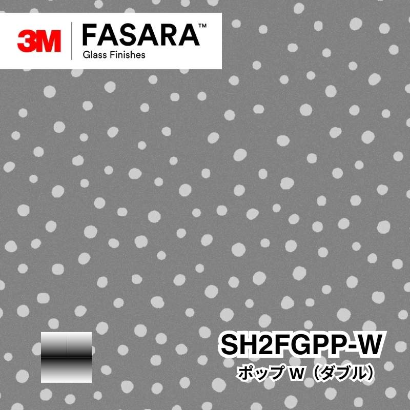 3M ファサラ ガラスフィルム SH2FGPP-W ポップ W(ダブル)｜看板資材・ディスプレイ用品の専門通販Decoma(デコマ)